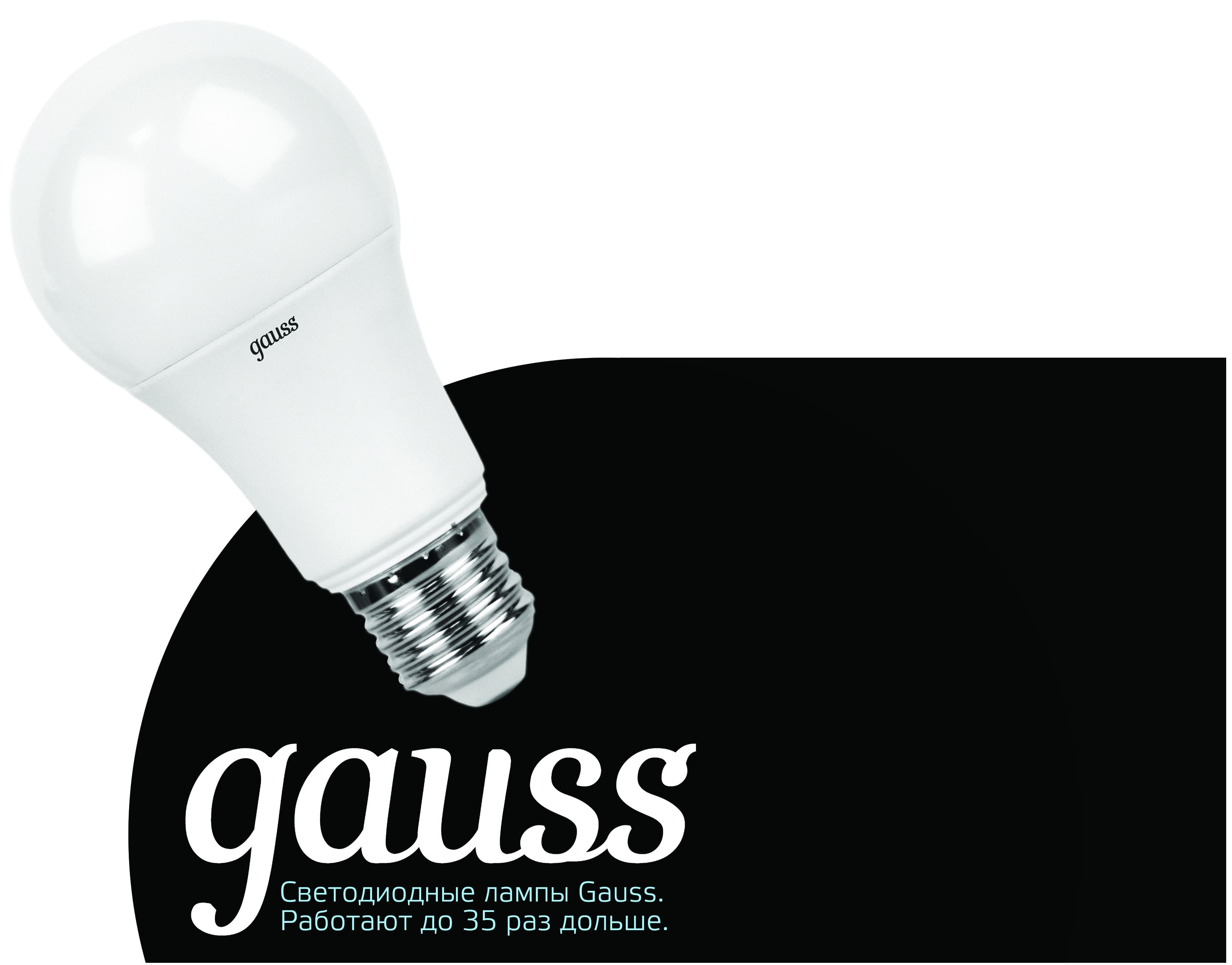Светодиодные лампы Gauss — Лампочки Gauss — Продукция Gauss — Купить в ...
